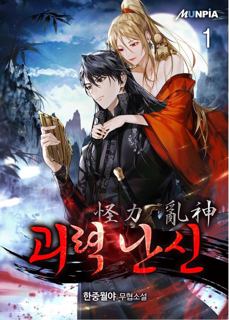 Tuyệt đối Kiếm cảm truyện chữ - ManHwa Thần Giáo